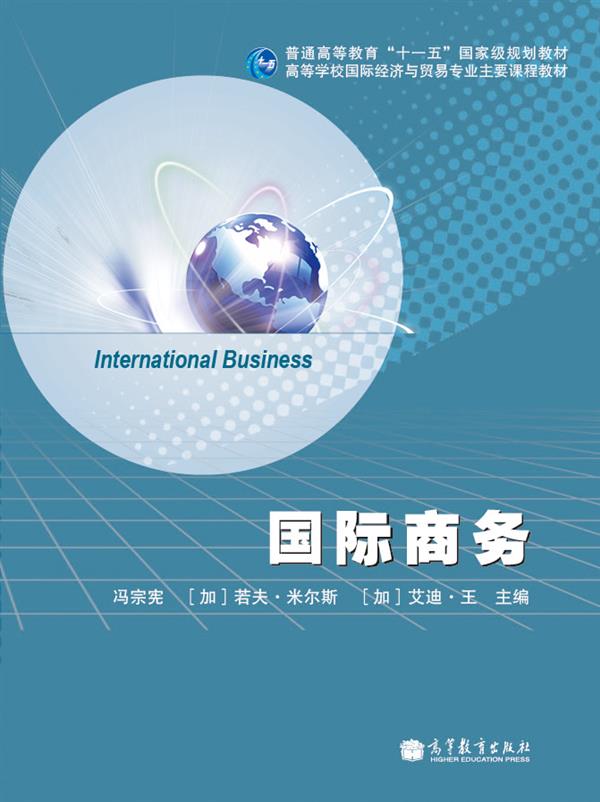 国际商务