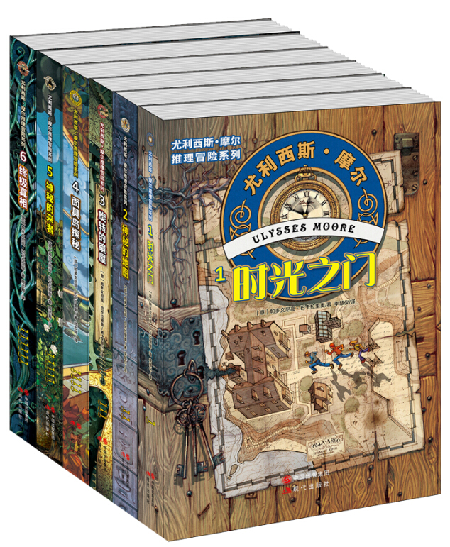 尤利西斯.摩尔推理冒险系列（套装共6册）