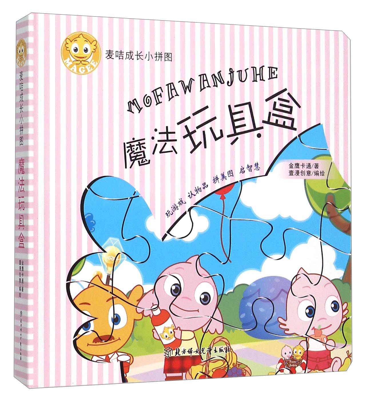 麦咭成长小拼图：魔法玩具盒