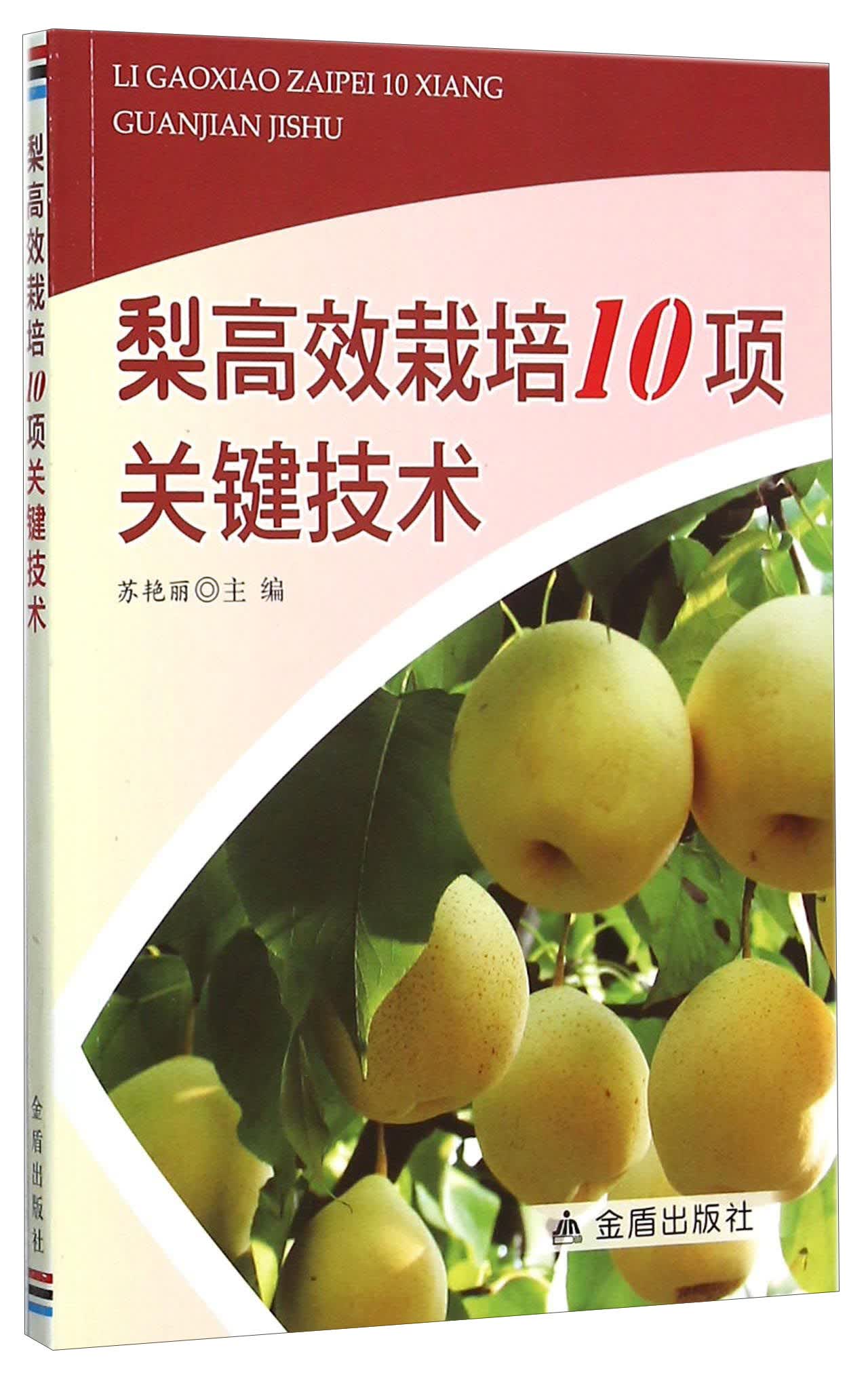 梨高效栽培10项关键技术