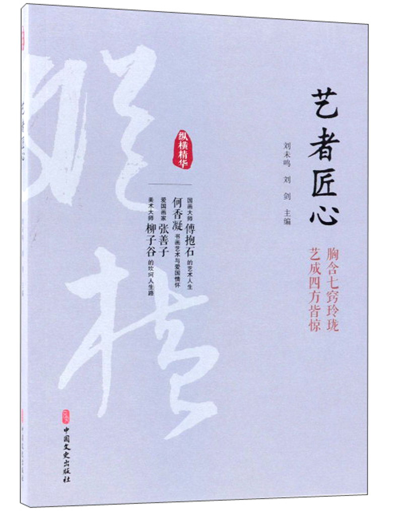 艺者匠心9787520503921