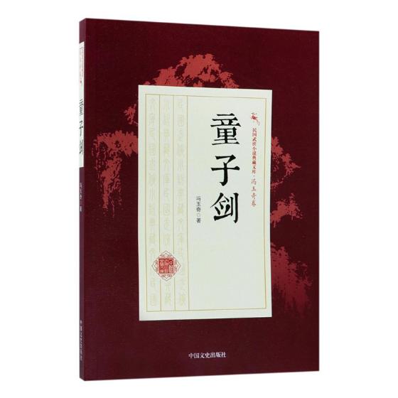 童子剑 小说 书籍 分类 武侠