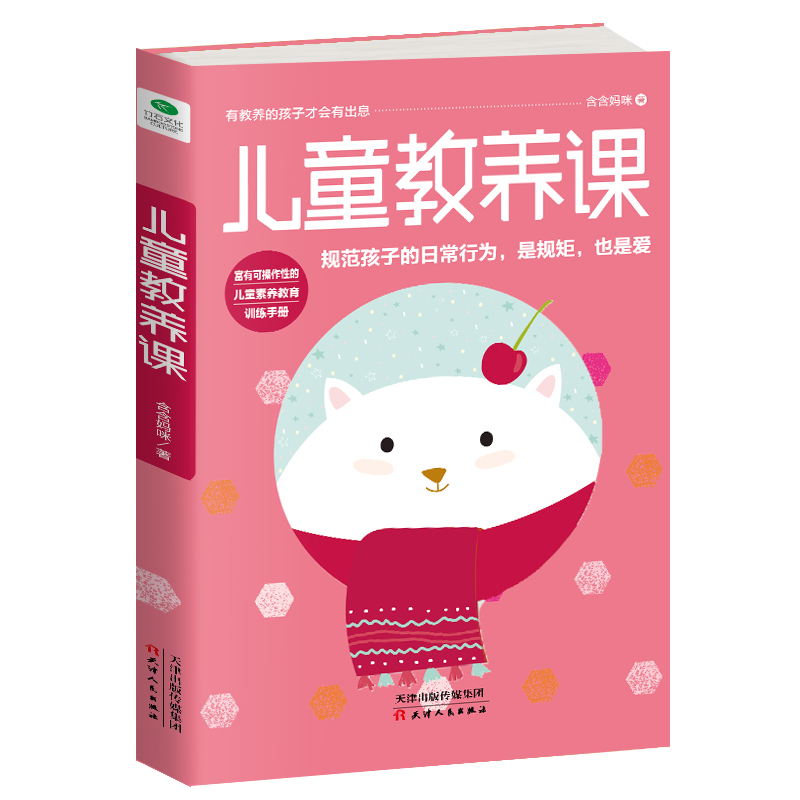 儿童教养课/育儿/家教/书籍
