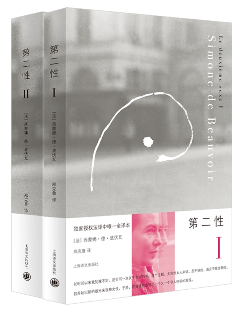 第二性( 套装共2册 )