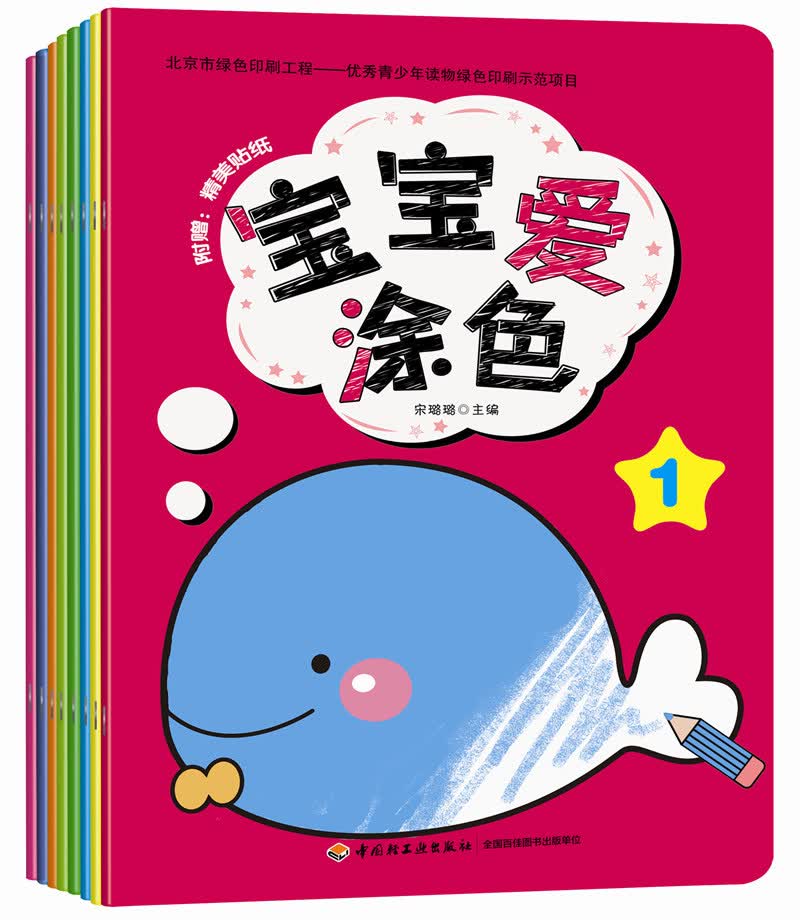 宝宝爱涂色 童书 书籍