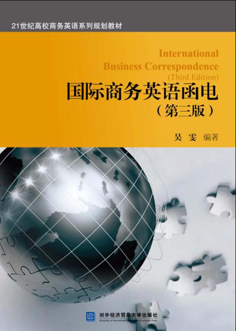 国际商务英语函电（第三版）