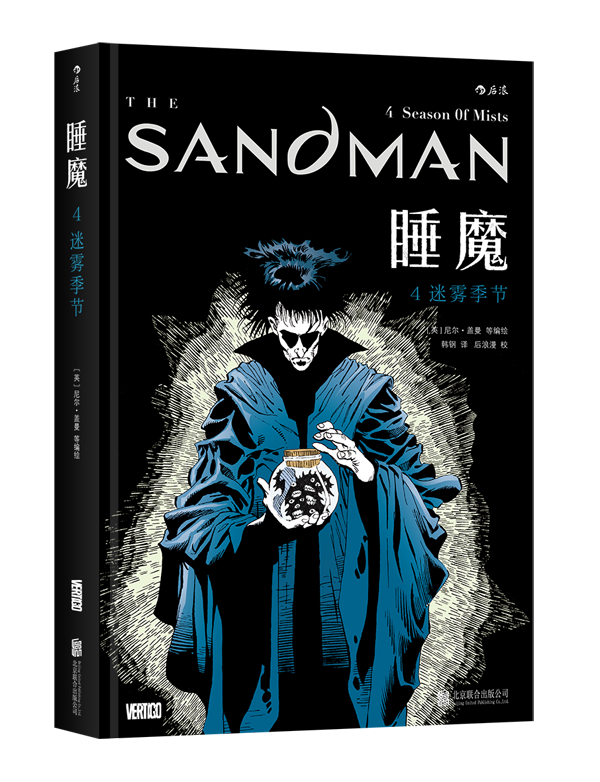 睡魔4：迷雾季节 动漫 (英)尼尔·盖曼等编绘 北京联合出版公司 9787559620279