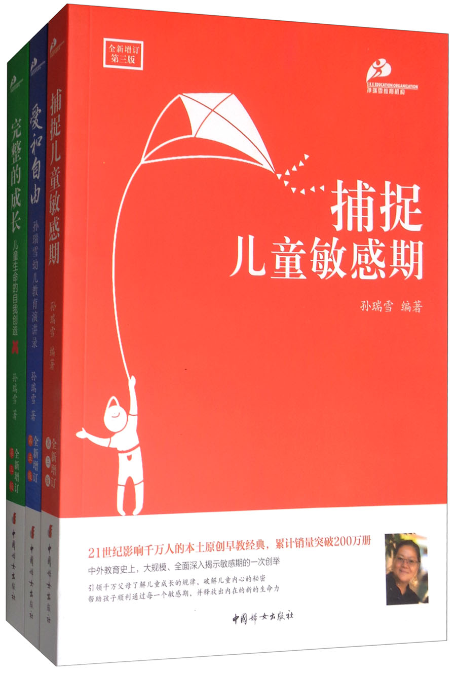 爱和自由+捕捉儿童敏感期+完整的成长：儿童生命的自我创造（套装共3册 全新增订）