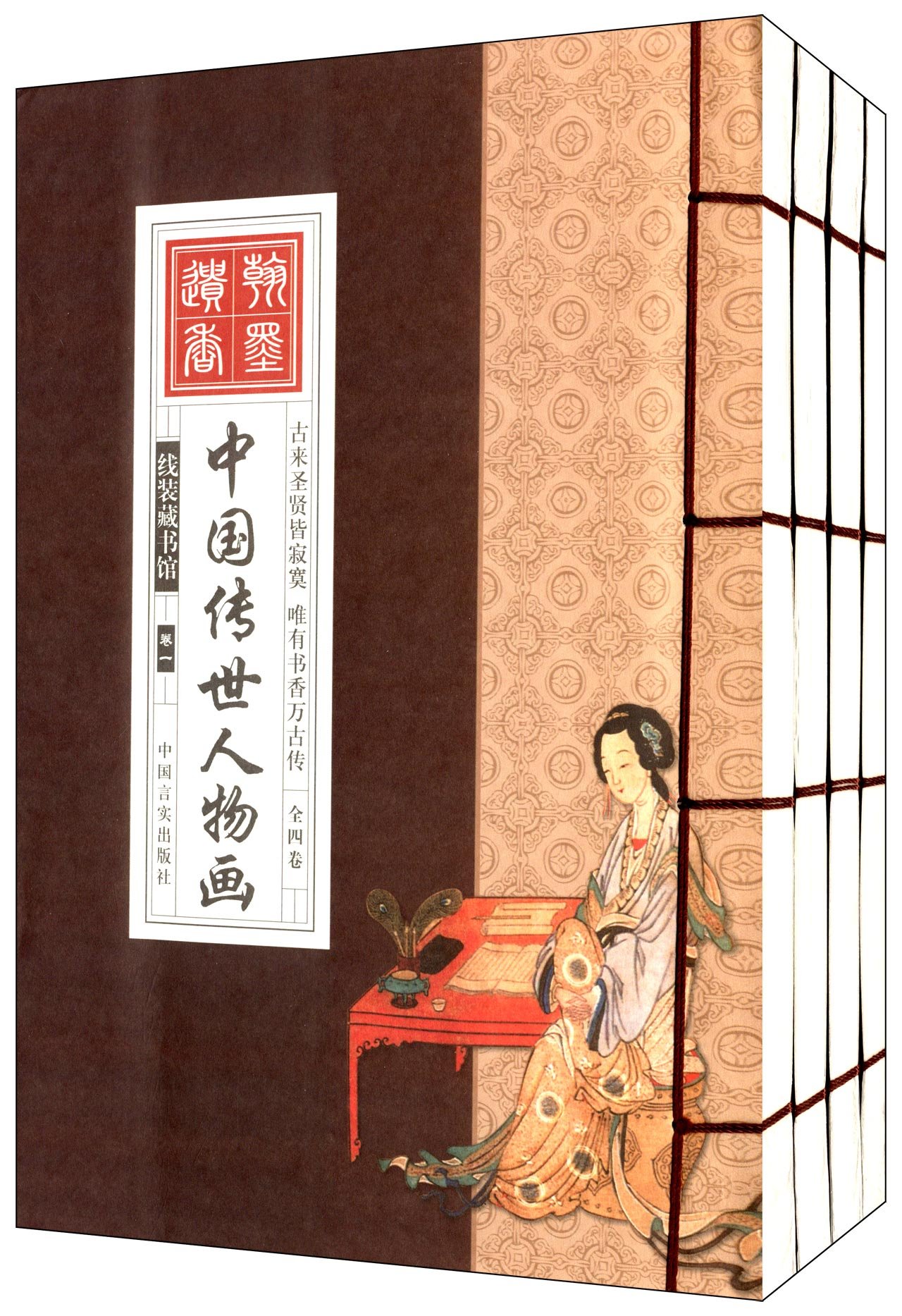 中国传世人物画 9787517100621