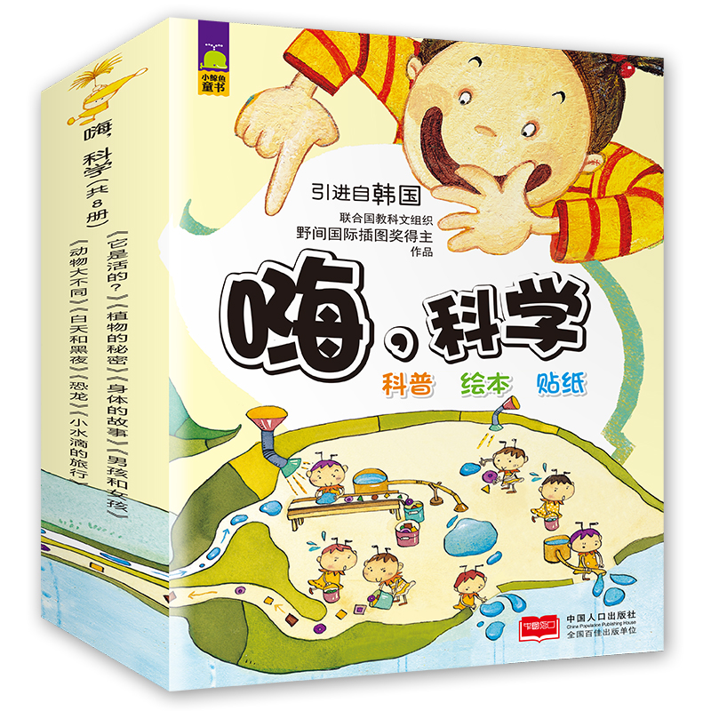 北斗童书·嗨，科学（套装共8册）