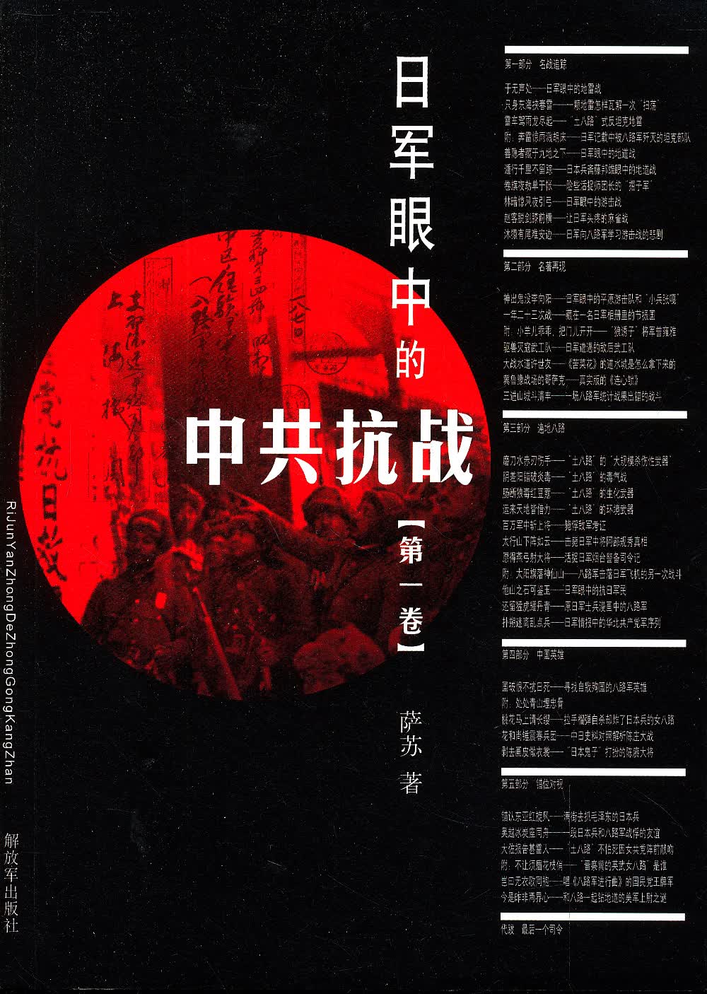 日军眼中的中共抗战(第1卷)