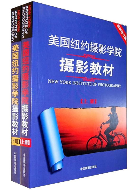 美国纽约摄影学院摄影教材(最新修订版)