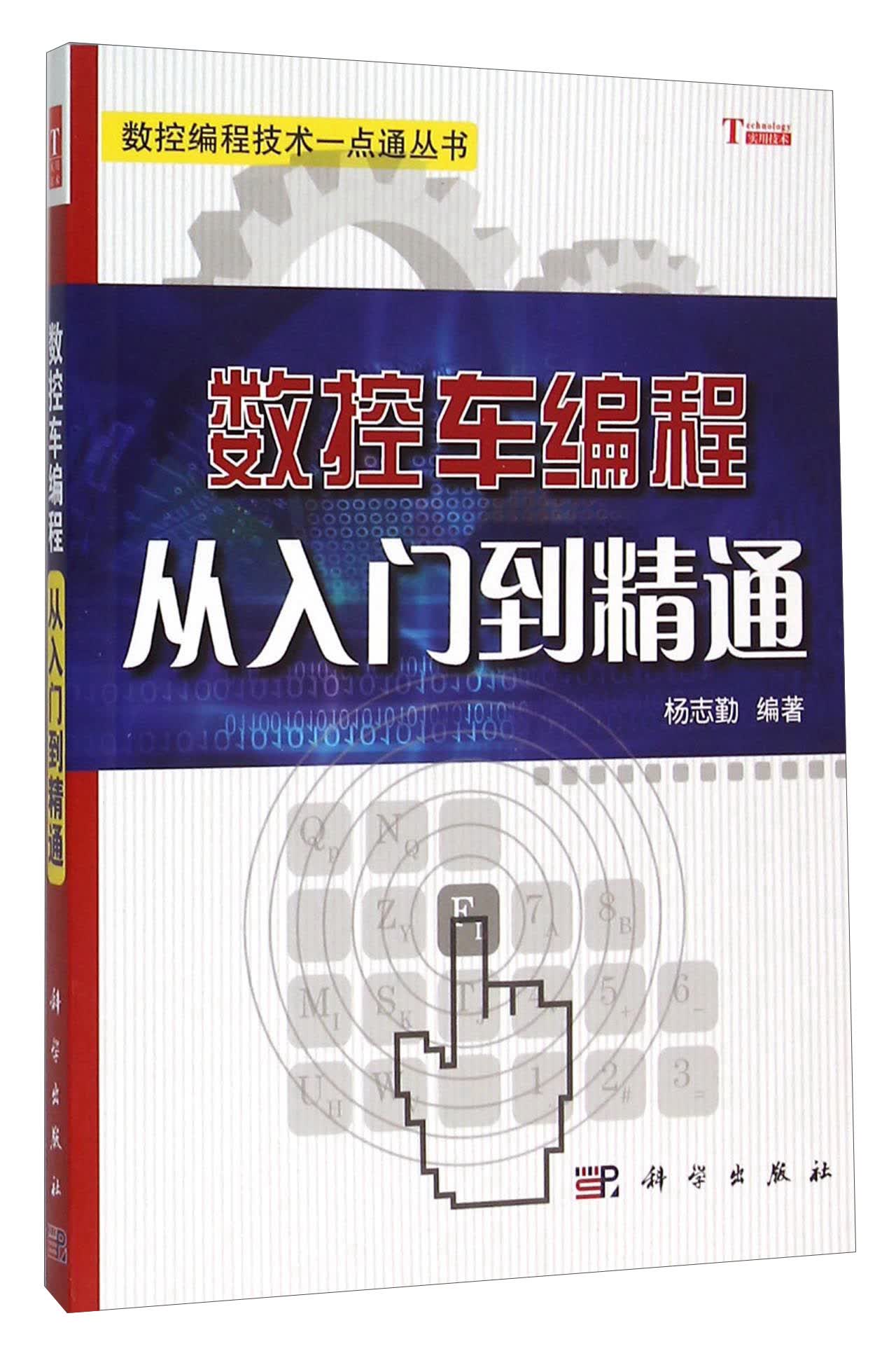 数控车编程从入门到精通