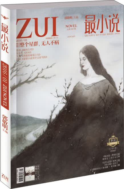 最小说（2016年1月）