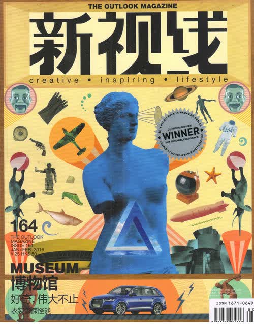 新视线（2016年1-2月合刊）