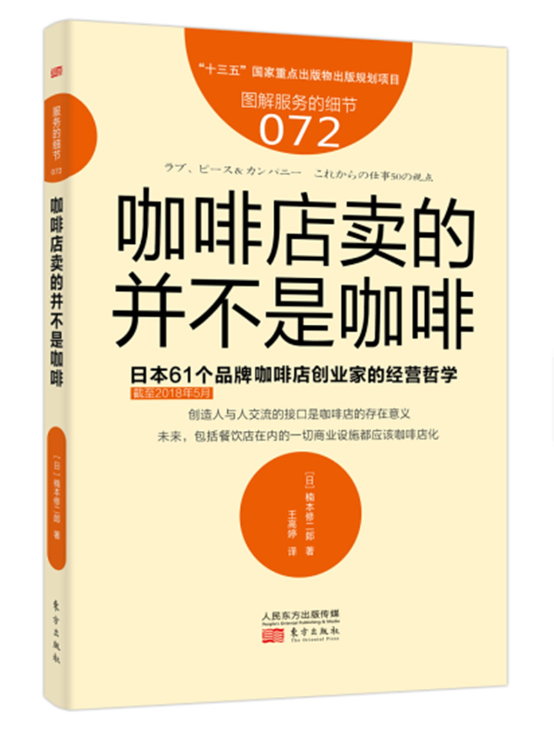 服务的细节072：咖啡店卖的并不是咖啡