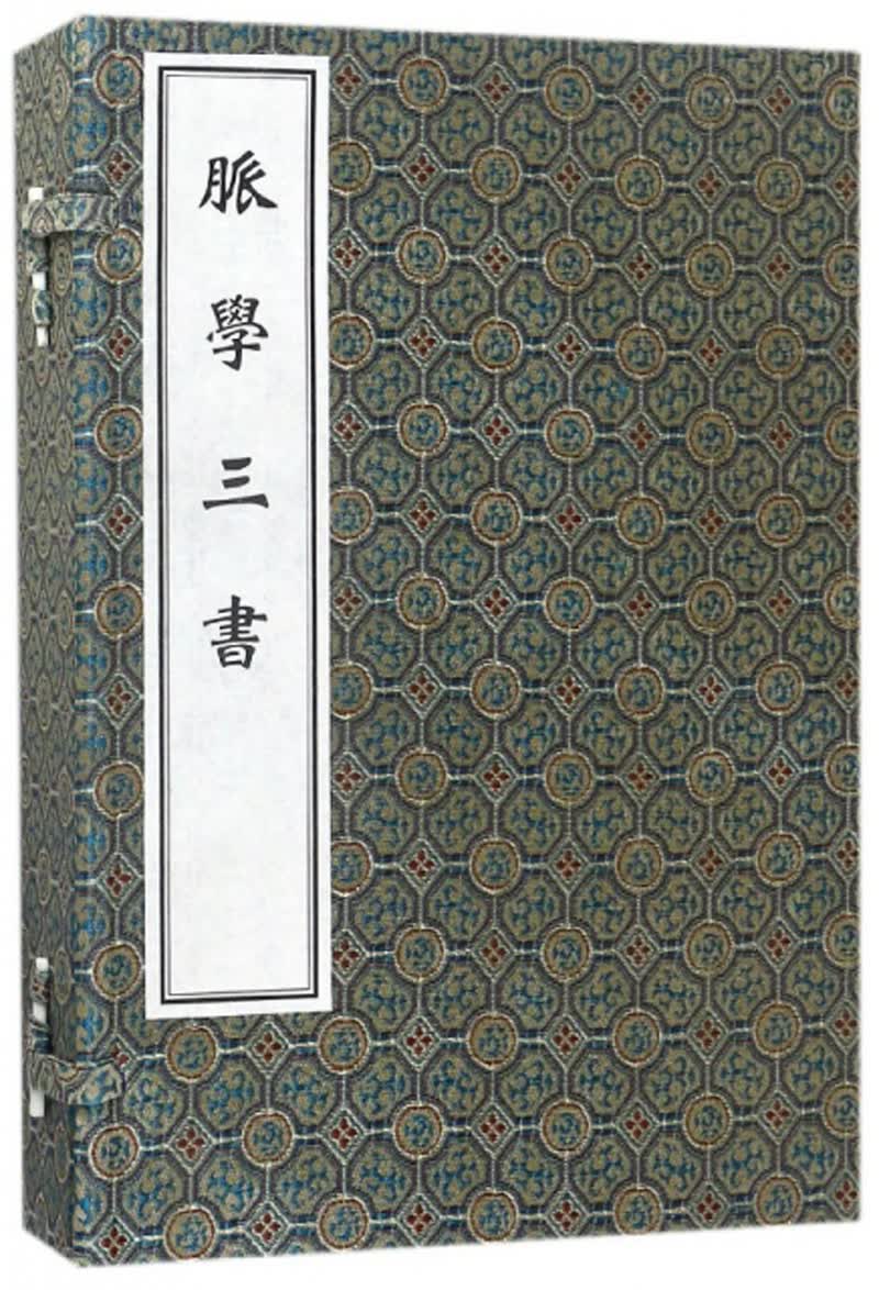 脉学三书（套装共4册）
