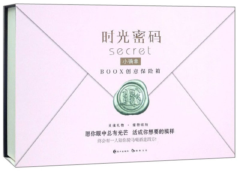 时光密码 小确幸