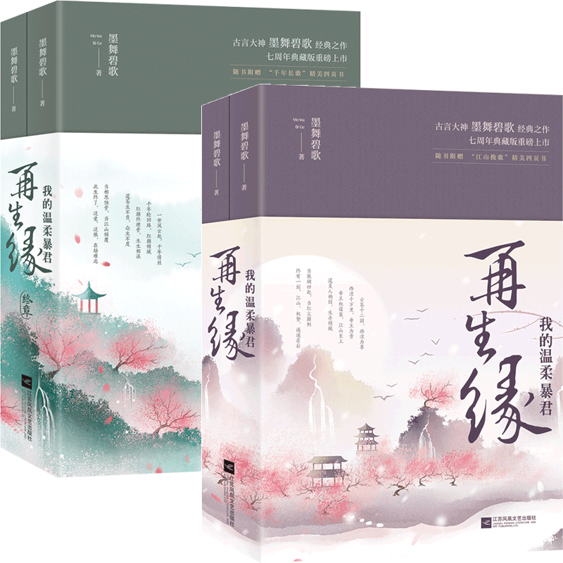 再生缘：我的温柔暴君 共4册