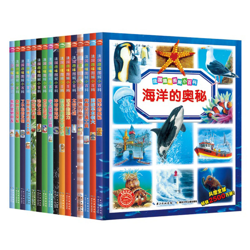 海豚科学馆：法国趣味图解小百科（套装共16册）