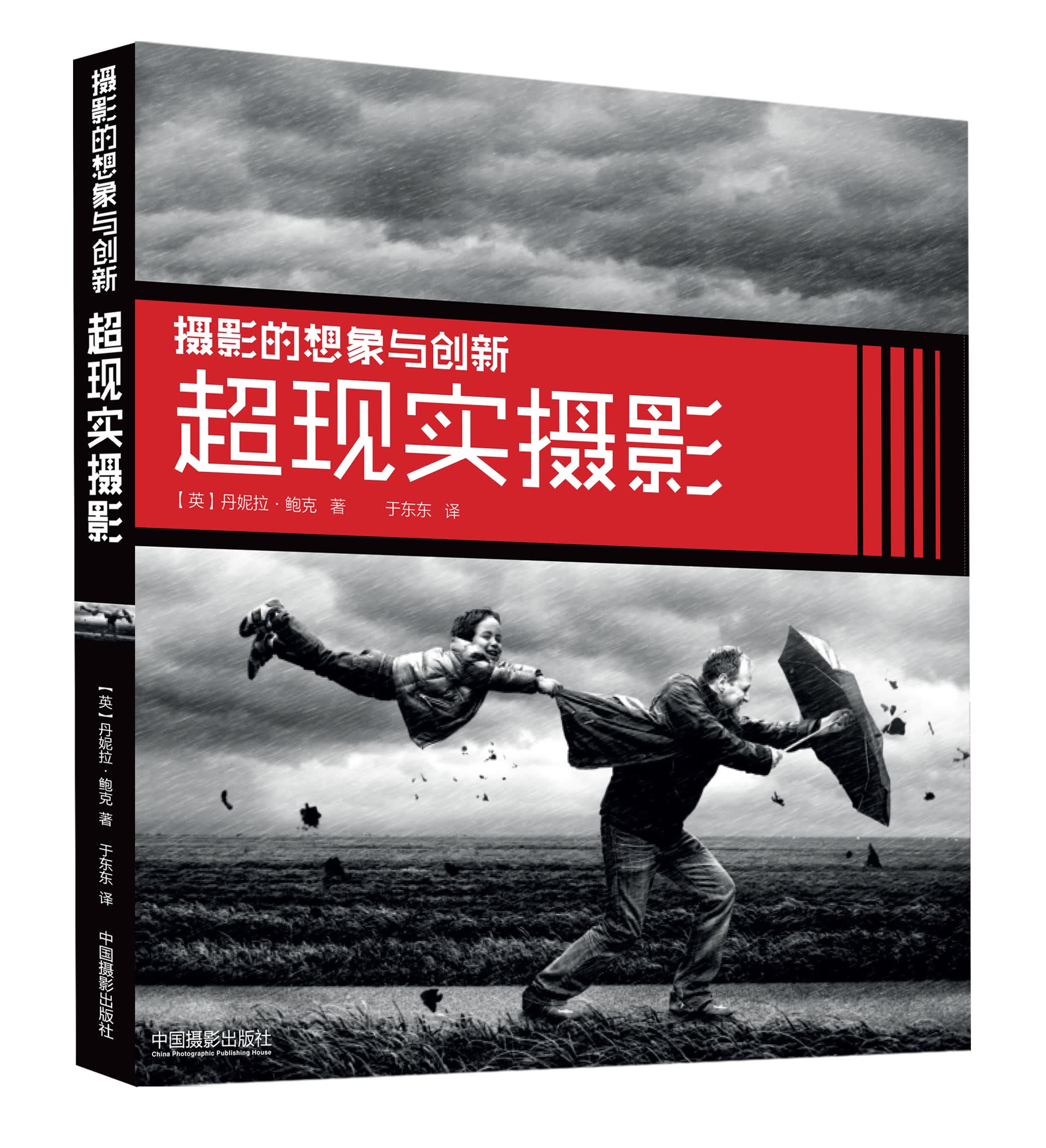 摄影的想象与创新：超现实摄影