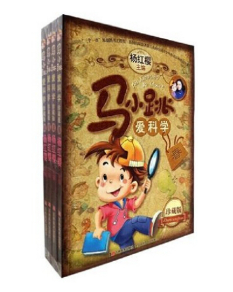 马小跳爱科学珍藏版（套装共4册）