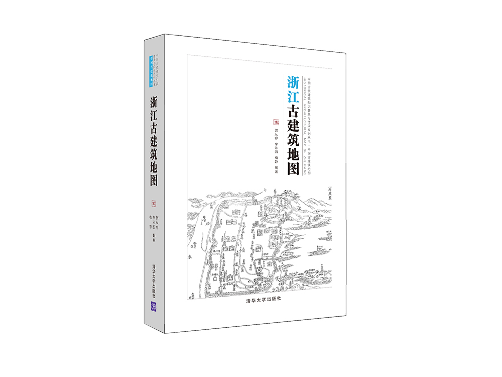 浙江古建筑地图/中国古代建筑知识普及与传承系列丛书中国古建筑地图
