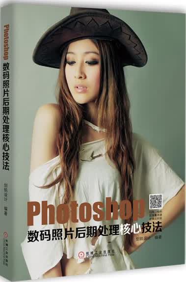 Photoshop数码照片后期处理核心技法