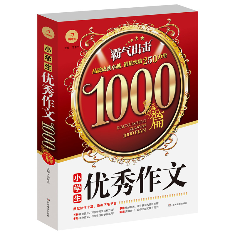 开心作文 小学生优秀作文1000篇