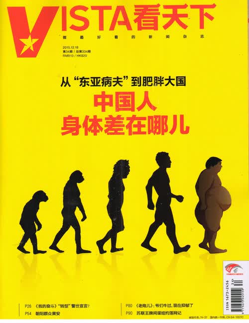 看天下（2015年第34期）