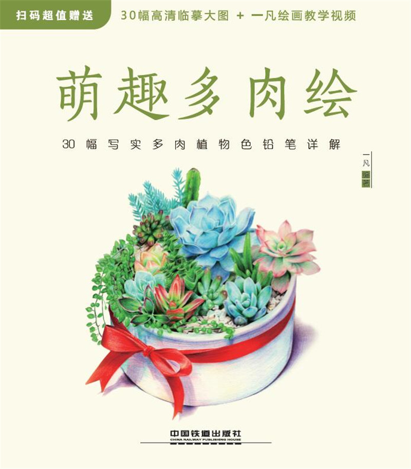 萌趣多肉绘