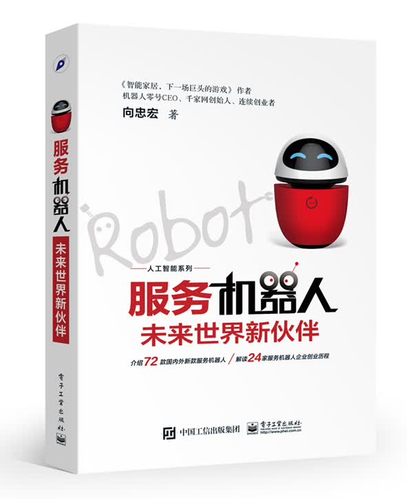 服务机器人：未来世界新伙伴