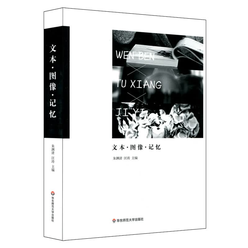 文本·图像·记忆