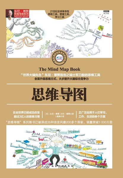 东尼·博赞思维导图纪念珍藏系列