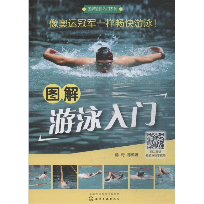 图解游泳入门