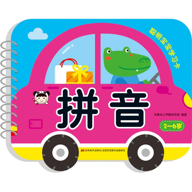 聪明宝宝学习卡 拼音 幼儿图书 早教书 儿童书籍