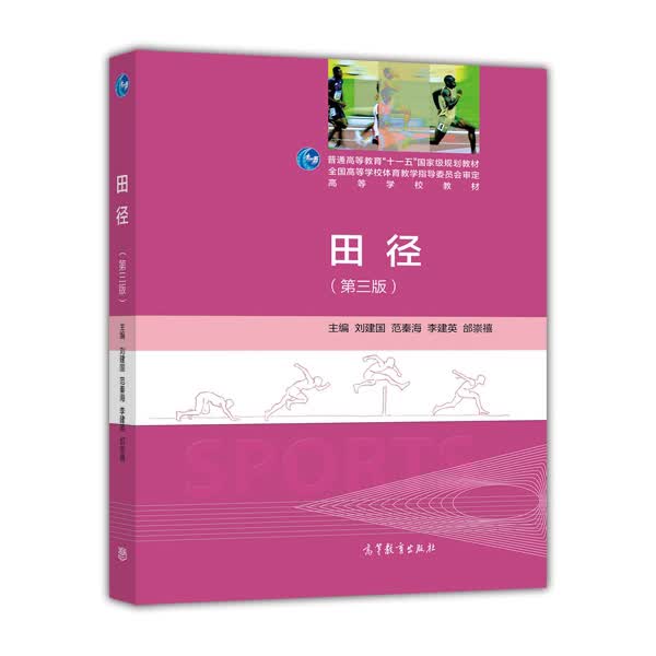 田径（第3版）