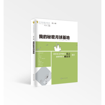 我的秘密月球基地 湖北