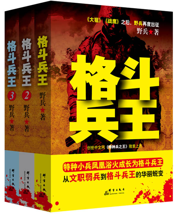 格斗兵王（套装1-3册）