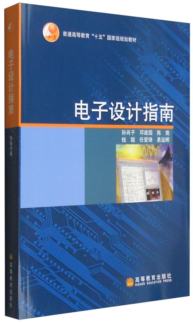 电子设计指南