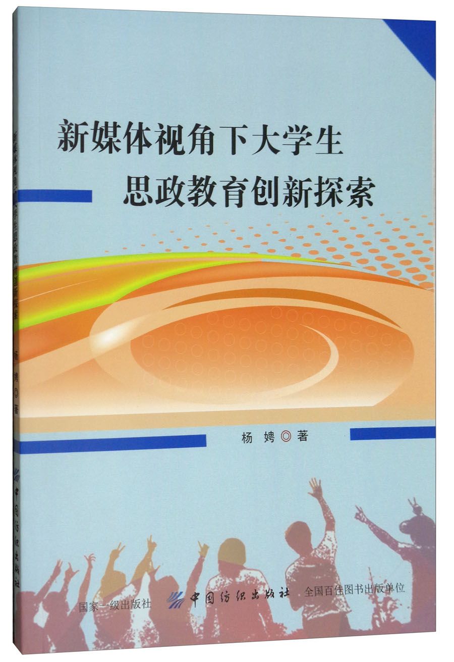 新媒体视角下大学生思政教育创新探索