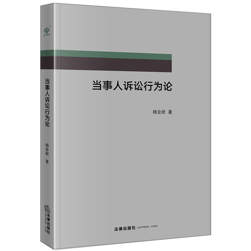 当事人诉讼行为论