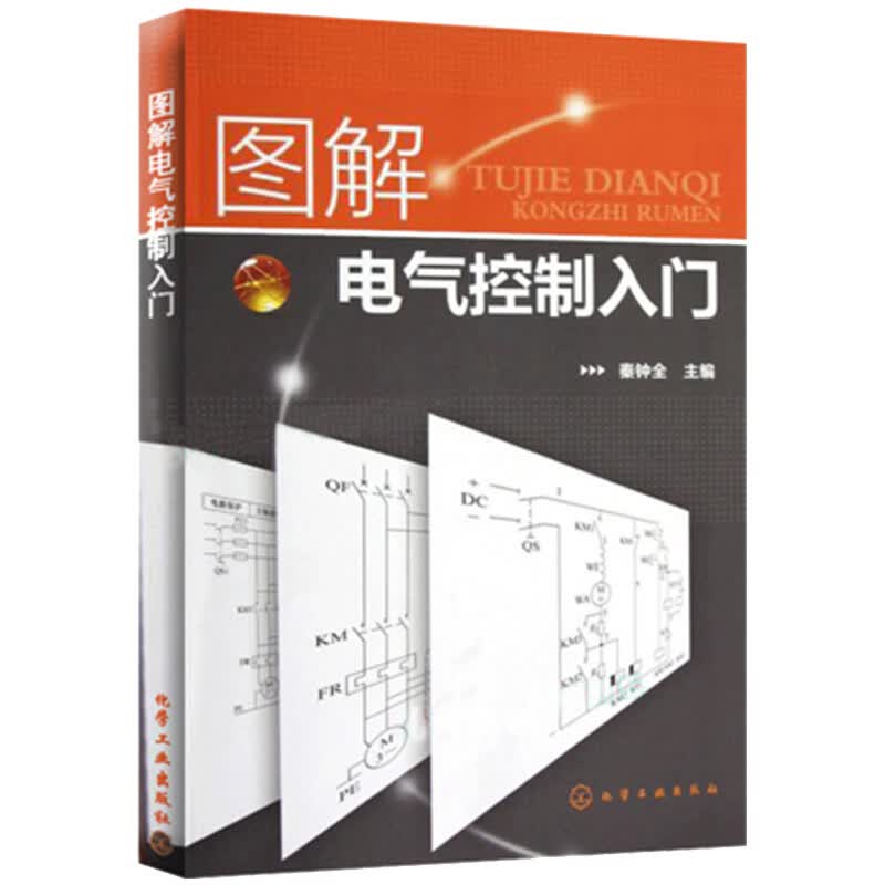 图解电气控制入门