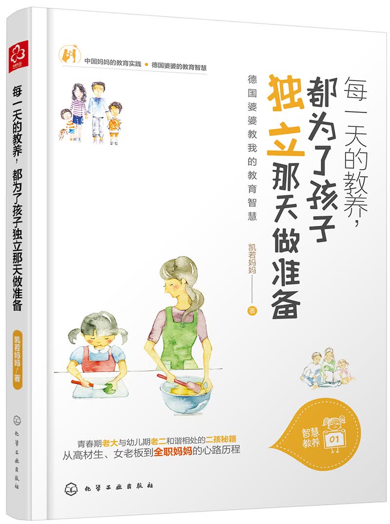 每一天的教养，都为了孩子独立那天做准备