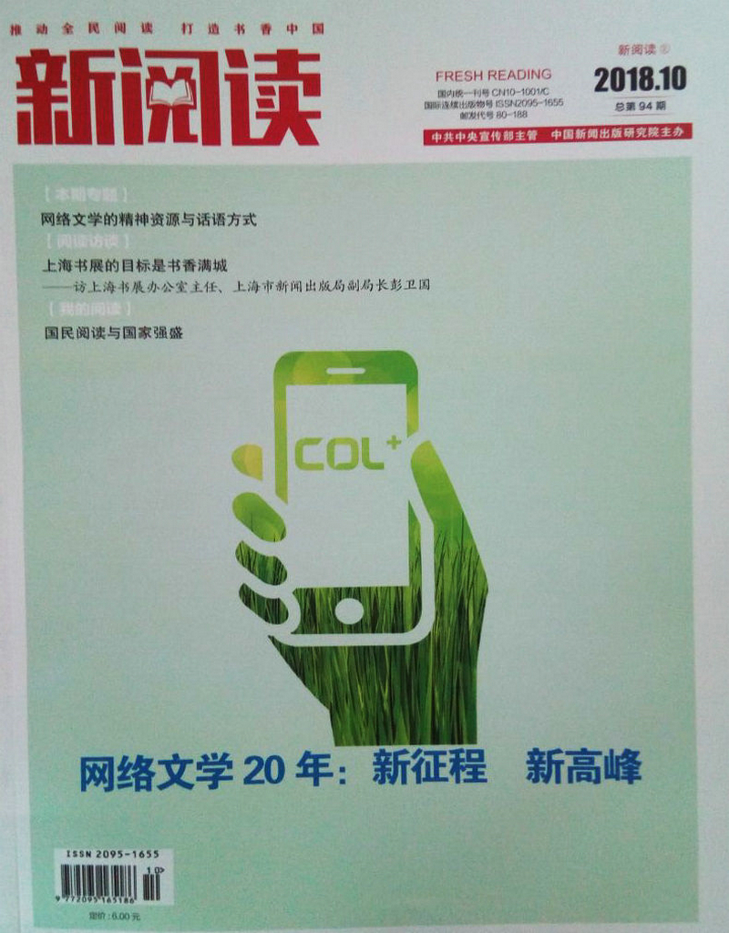 新阅读（2018年10月号）