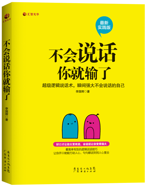 不会说话你就输了