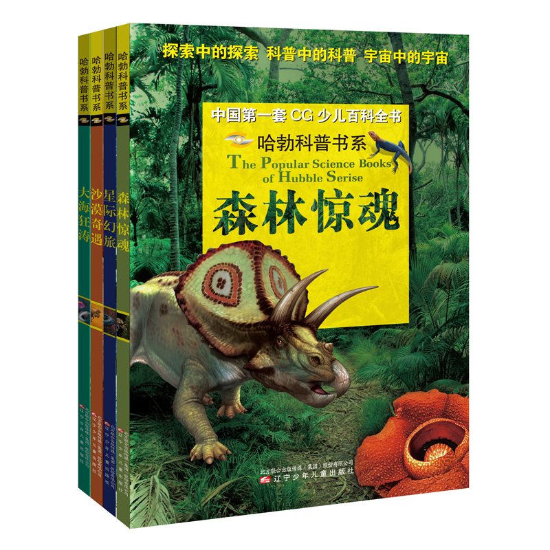 哈勃科普书系（套装1-4册）