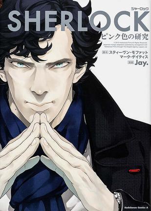 日文原版漫画 SHERLOCKピンク色の研究 神探夏洛克:粉色的研究 进口图书