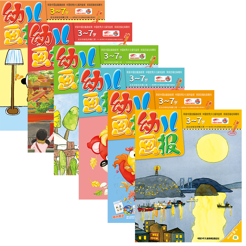 2018年幼儿画报（9-10月套装共6册）