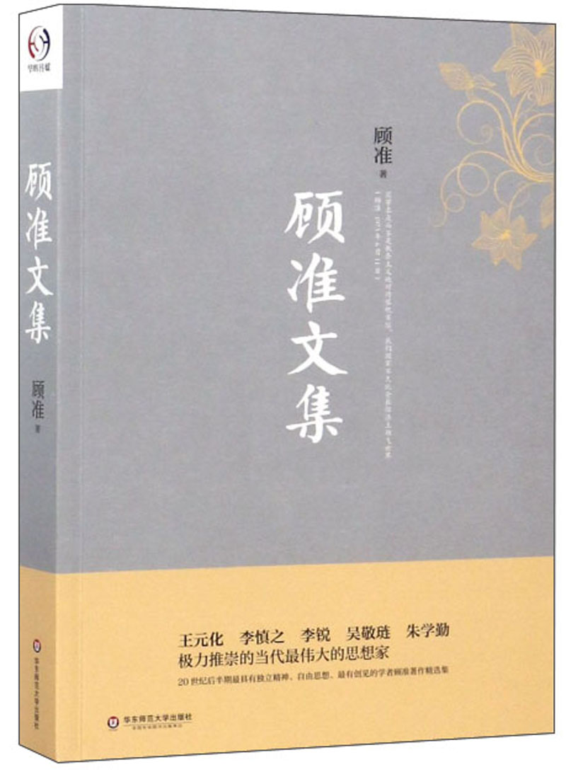 顾准文集